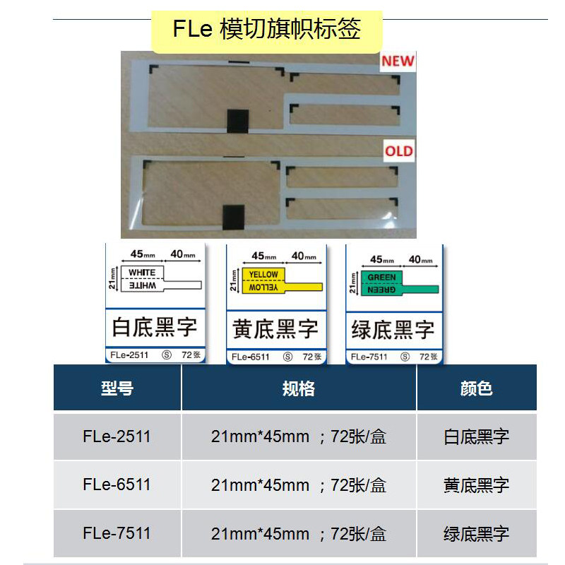 兄弟旗舰店标签色带模切旗帜Fle-2511/6511/7511 TZe-SL251 TZe-SL261不干胶贴纸适用于PT-E800 PT ...