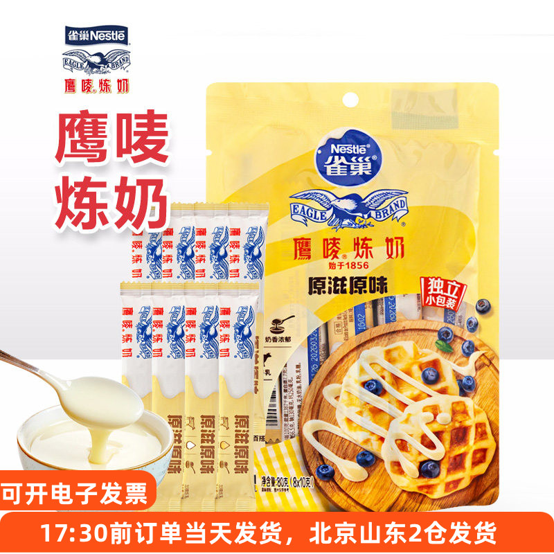 雀巢鹰唛炼奶10g*8小包装烘焙奶油馒头面包涂抹蘸料 甜品咖啡冲调