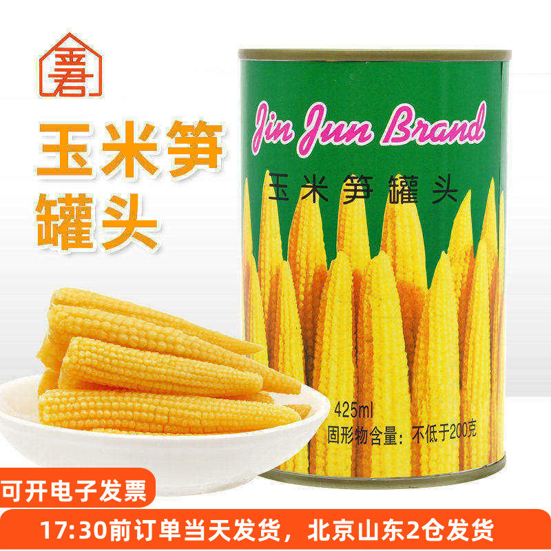 金君牌玉米笋罐头400g罐装即食栗米笋迷你小玉米笋蔬菜沙拉火锅