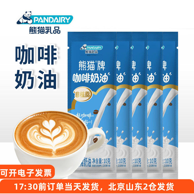 熊猫咖啡奶油10g*5咖啡伴侣奶精奶球早餐奶茶冲饮搭配家用小包