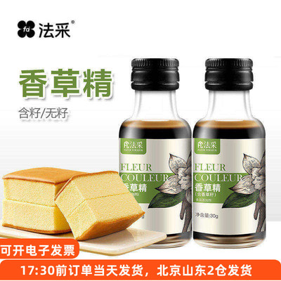 FC法采香草精带籽蛋糕烘焙食用