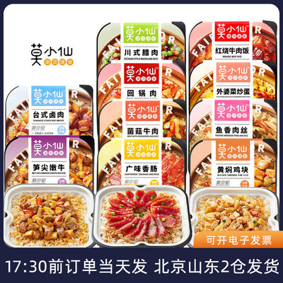 莫小仙煲仔饭自热米饭懒人速食