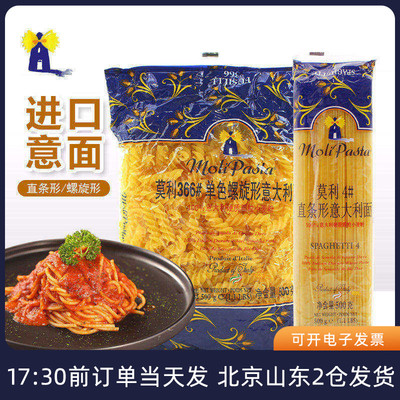 莫利意大利面直条螺旋形速食面条