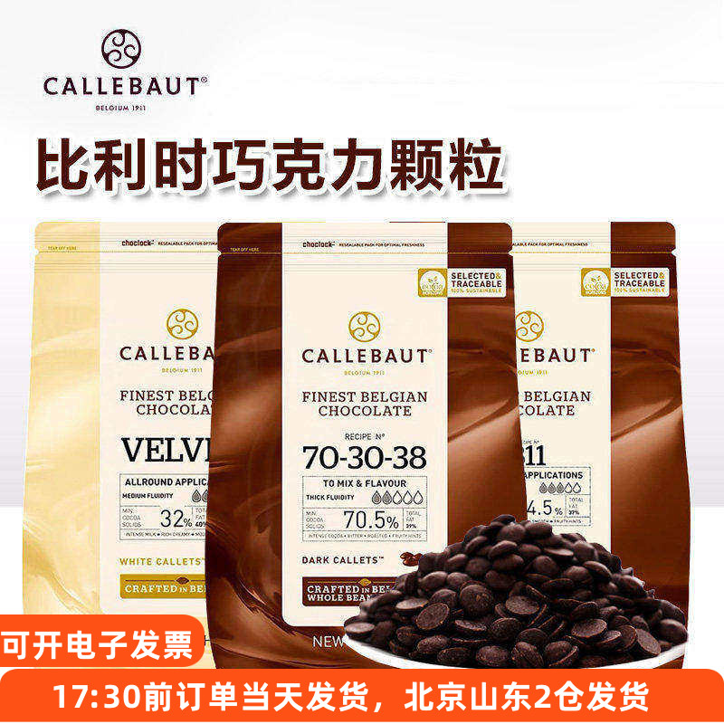嘉利宝黑巧克力粒500g 进口白巧币黑巧豆小粒烘焙蛋糕专用原材料