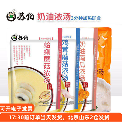 苏伯法式奶油蘑菇汤速食加热即食
