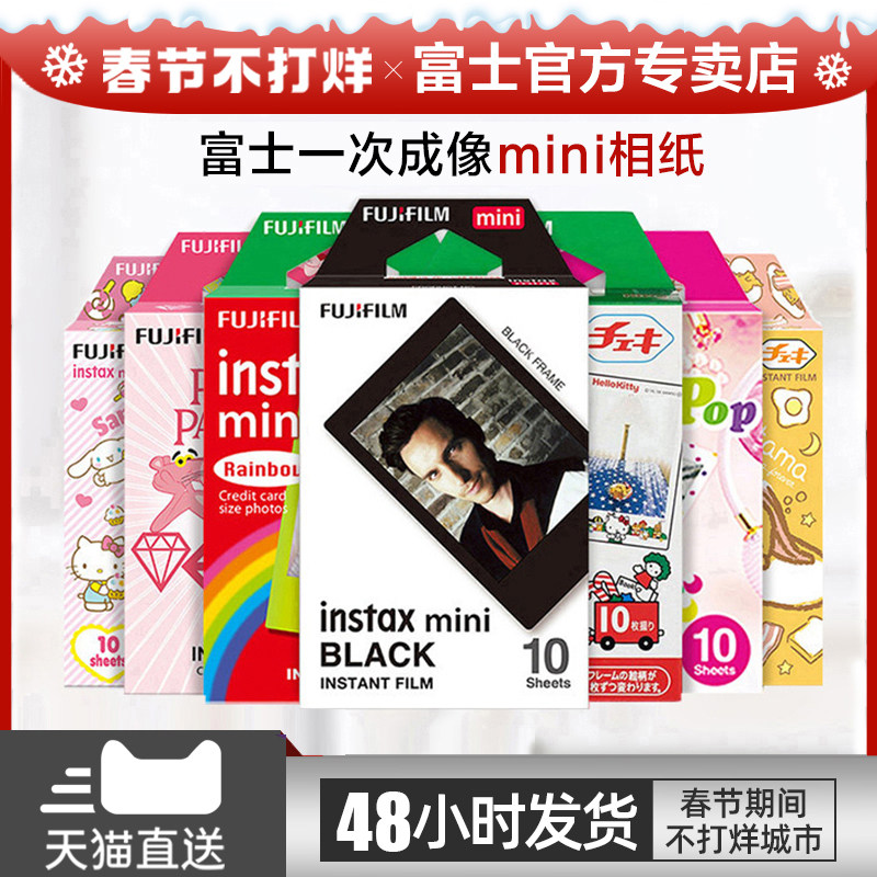 富士拍立得相纸一次成像迷你相纸 mini12/7+/9/11/25/70/90/7c/8/7s/liplay/40胶片相机照片打印机相片纸_虎窝淘