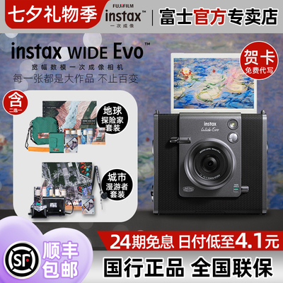 七夕礼物 富士相机instax WIDE Evo 立拍立得宽幅打印数模相机