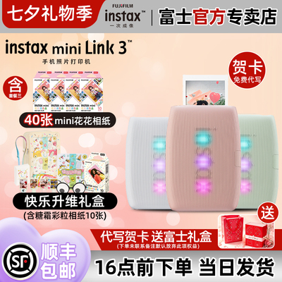 七夕礼物 富士instax mini link3 一次成像便携式手机照片打印机 mini热升华蓝牙连接照片打印机
