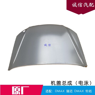 江西五十铃DMAX皮卡 铃拓 瑞迈MUX前盖 机盖 引擎盖 机盖总成原厂