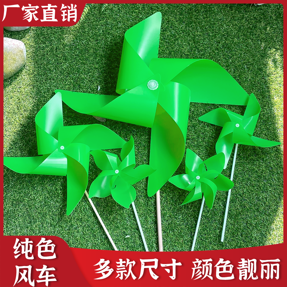 绿色风车户外儿童玩具拍摄防水风车四叶塑料diy手工玩具悬挂桌面