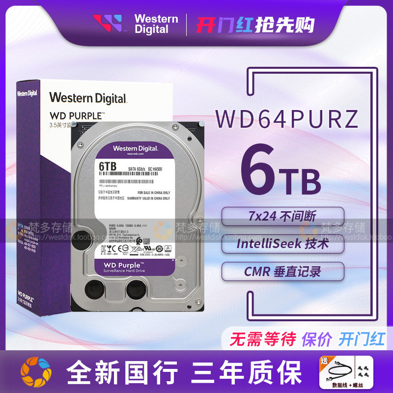 WD/西部数据 WD64PURZ/WD63/WD60EJRX西数3.5寸6TB台式6T监控紫盘_虎窝淘
