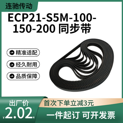 ECP21-S5M同步带STS橡胶环带齿形带宽10/15/20工业传动带215-880