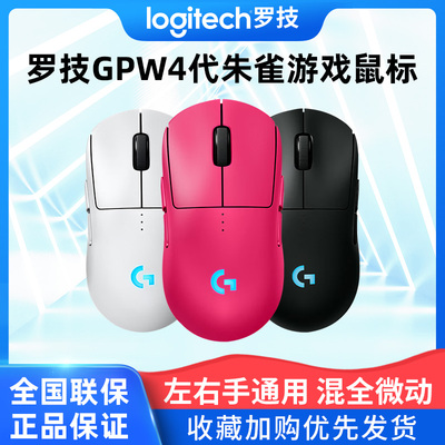 罗技GPW四代朱雀游戏鼠标