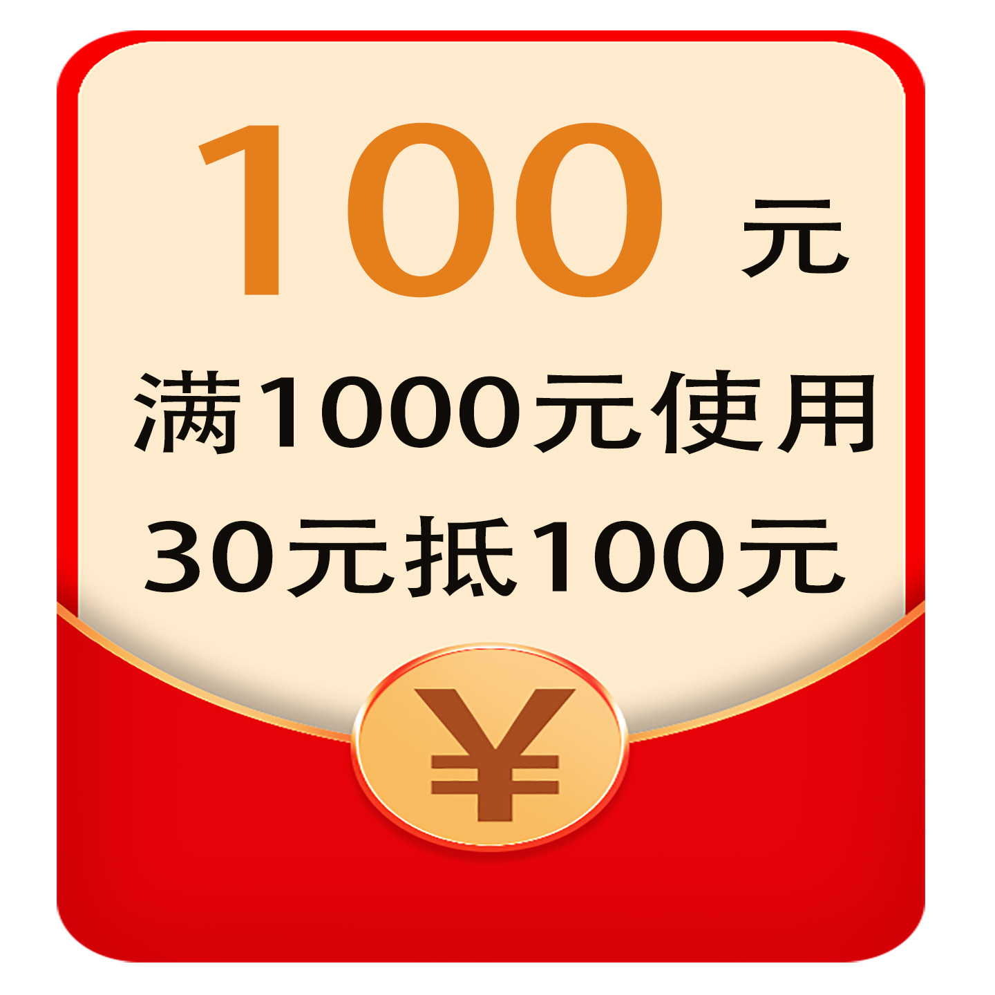 有价优惠券