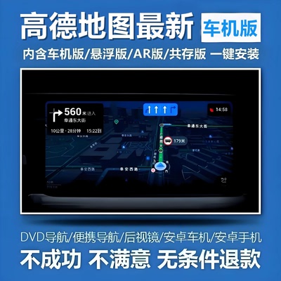 高德安卓车机版2025新导航地图
