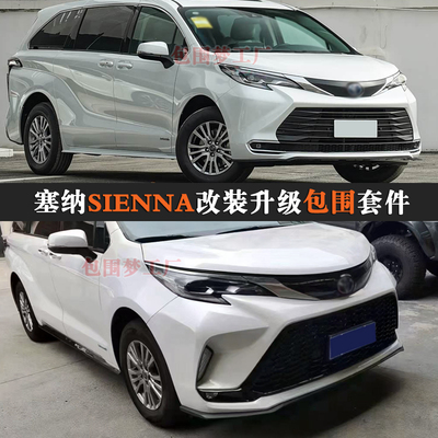 适用SIENNA改装大包围