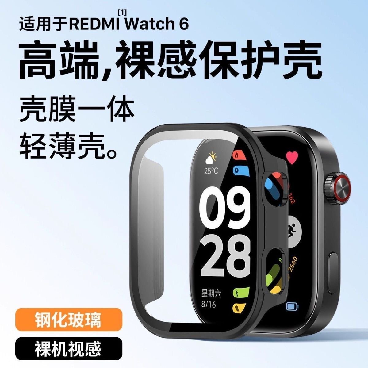 适用红米watch6钢化膜防刮花壳膜一体redmiwatch5轻薄保护壳4防摔