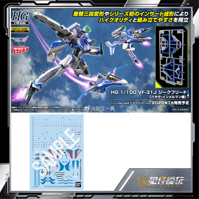 预定 万代HG 1/100 VF-31J Siegfried 疾风･伊梅尔曼机 拼装模型