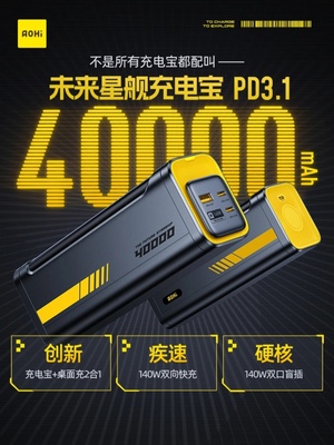 Aohi奥海未来星舰充电宝40000毫安双向140W快充PD3.1适用MacBook