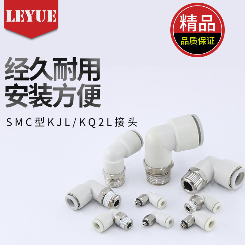 SMC型白色KQ2L/04/06/8/10/12-01/02/03/04弯头气动气管接头PL_虎窝淘