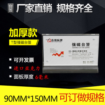 现货亚克力牌强磁台签水晶T型台牌抽拉式台卡桌牌P0P广告牌9*15