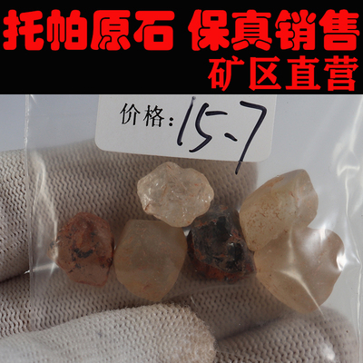 托帕原石 非洲托帕 一手货源 价格超低251222