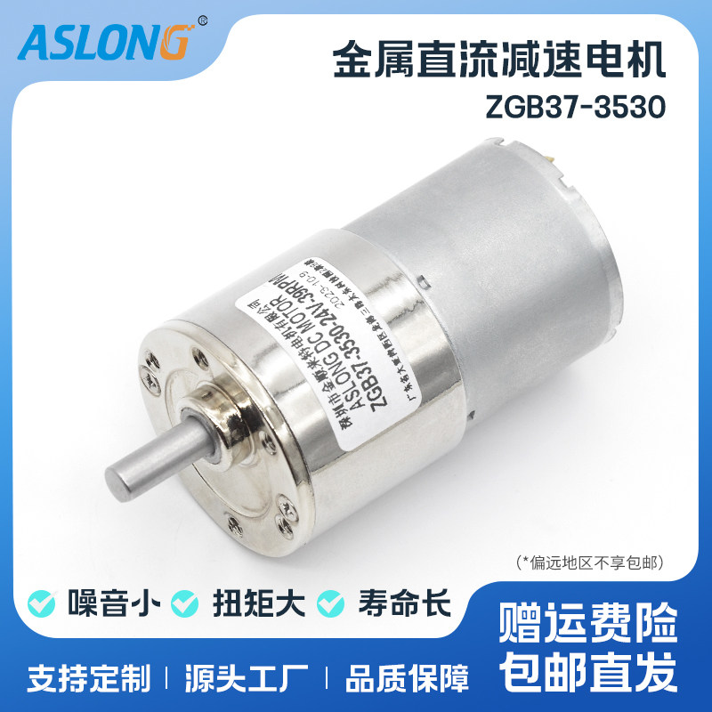 ASLONG ZGB37-3530直流减速电机 12V电动小马达微型齿轮减速机_虎窝淘