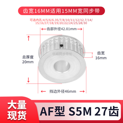 同步轮S5M27齿宽16内孔5 6 8 10 11 12 12.71415现货套装同步带轮
