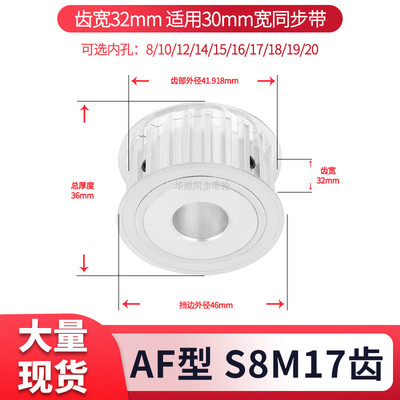 同步轮S8M17齿宽32内孔810 12 14 15 17 19现货套装同步带轮S8M齿