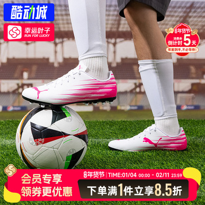 彪马男鞋2025秋季ATTACANTO 2基础款TT短钉比赛训练足球鞋109010