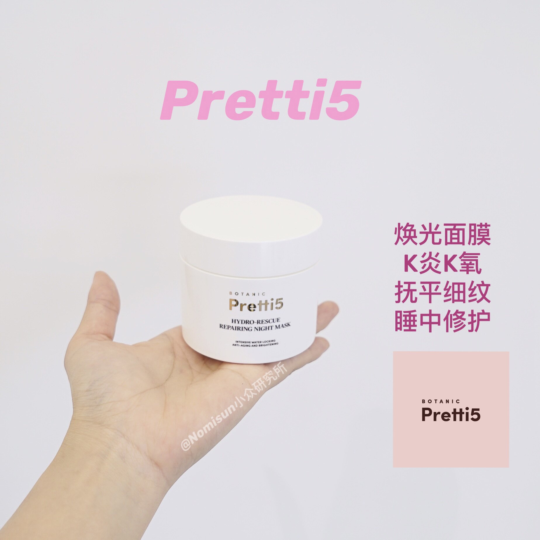 现货 爆火获奖|pretti5 焕光睡眠面膜K衰保湿提亮肤色100g