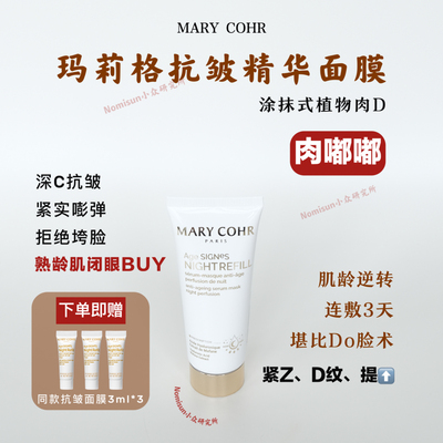 睡梦中淡纹 | 法G玛莉格肉嘟嘟睡眠面膜 抗皱X复B水舒缓暗沉