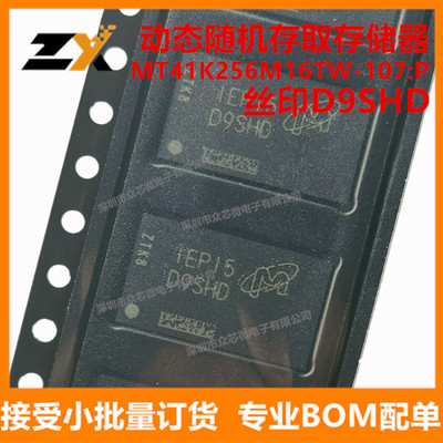 全新原装 MT41K256M16TW-107:P FBGA-96 丝印D9SHD 存储器内存IC