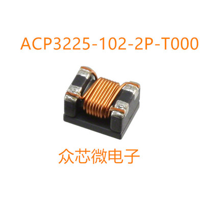 ACP3225-102-2P-T000 100MHz1.5A ACP3225-102-2P-T000共模滤波器