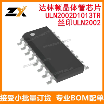 全新原装 ULN2002D1013TR SOIC-16 丝印ULN2002 达林顿晶体管芯片