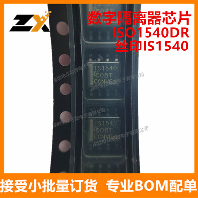全新原装ISO1540DR SOIC-8 丝印IS1540 数字隔离器芯片 ISO1540DR