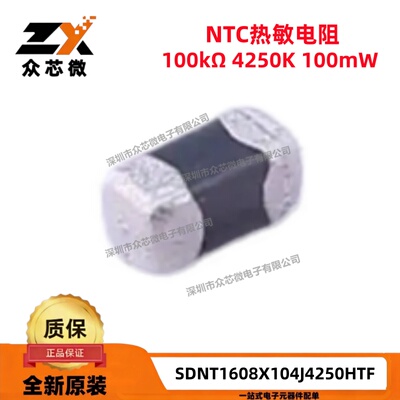 0603贴片热敏电阻SDNT1608X104J4250HTF 100kΩ 4250K ±5% 100mW