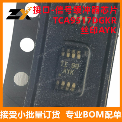 全新原装TCA9517DGKR VSSOP8 丝印AYK 接口信号缓冲器TCA9517DGKR