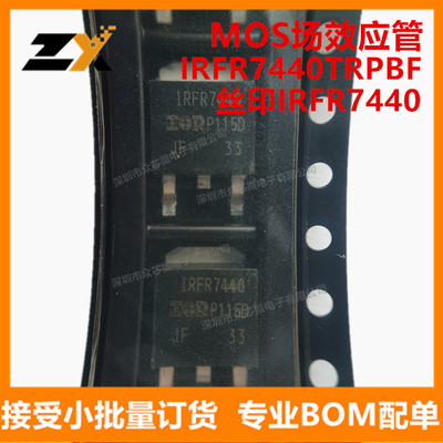 全新原装IRFR7440TRPBF 90A 40VTO252-2丝印IRFR7440 MOS场效应管