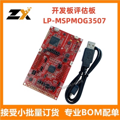 TI开发板LP-MSPM0G3507现货