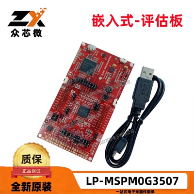 TI开发板LP-MSPM0G3507现货