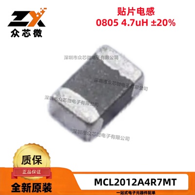 原装正品MCL2012A4R7MT 0805 4.7uH ±20% 850mA 贴片功率电感