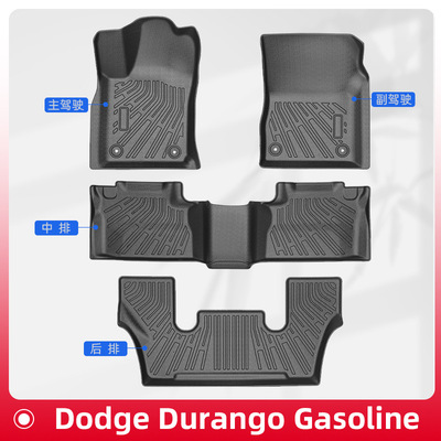 适用于道奇Dodge Durango16-24款3D全天候材质TPE脚垫后备箱垫