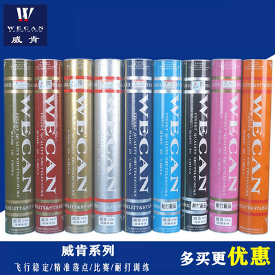 威肯羽毛球比赛用球正品授权专卖