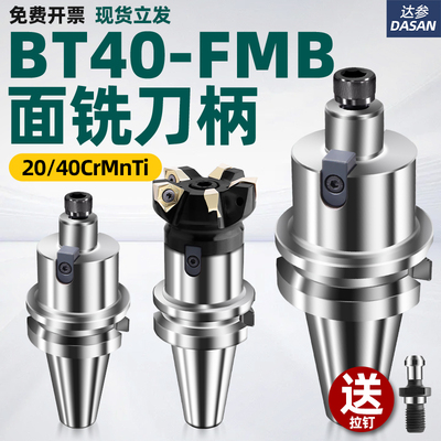BT40数控铣刀面铁刀柄cnc加工中心刀盘刀柄FMB32/FMB22/27/16/40