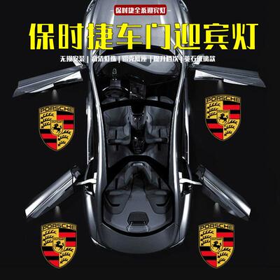 适用于保时捷卡宴macna迎宾灯帕