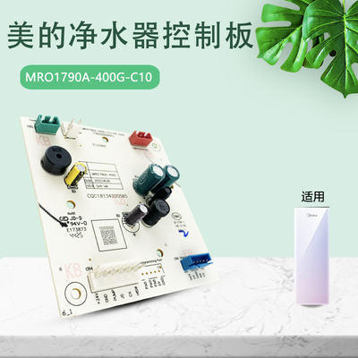 美的净水器配件MRO1787D-1000G/CWRC800-B139原装控制板电路主板