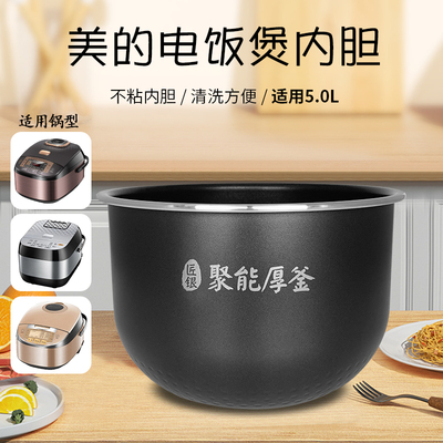 美的电饭锅内胆5L升聚能厚釜煲胆MB-FB50EASY201/FS5027/WRS5092