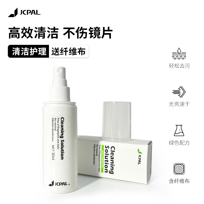 JCPal本朴液晶屏清洁套装 大容量90毫升无醇清洗液清洁剂 清洁布