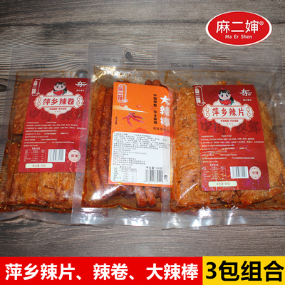 麻二婶萍乡辣片辣卷辣棒3包组合
